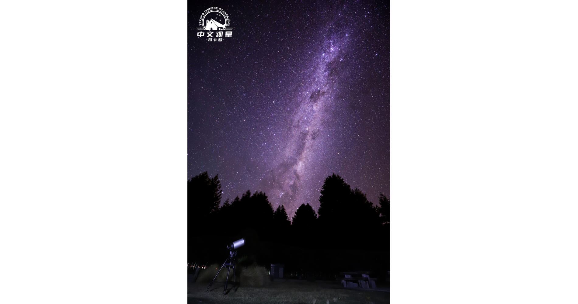 Lake Tekapo Mandarin Chinese Stargazing Experience | Activities & Day ...